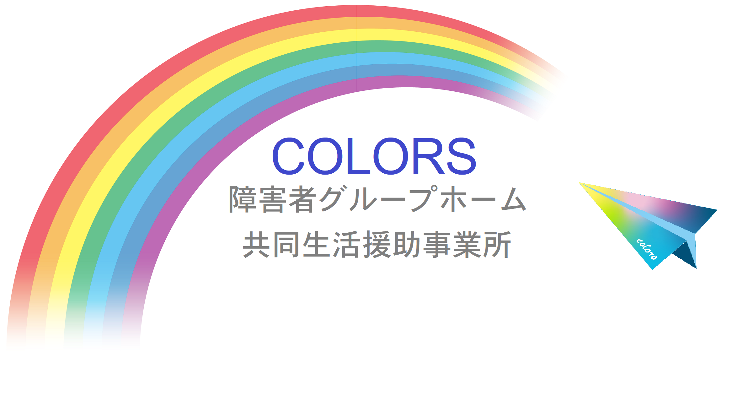 カラーズ｜COLORS株式会社｜介護｜障害者｜障害者グループホーム｜グループホーム|共同生活援助事業所｜東京都青梅市今寺4丁目24番地11 ...