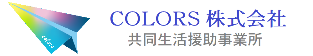 カラーズ｜COLORS株式会社｜介護｜障害者｜障害者グループホーム｜グループホーム|共同生活援助事業所｜東京都青梅市今寺4丁目24番地11 ...